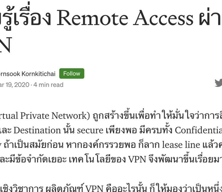 รอบรู้เรื่อง Remote Access ผ่าน VPN | Incognito Lab